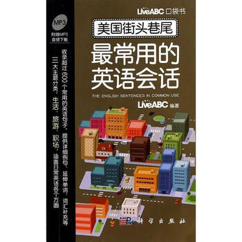 美国街头巷尾常用的英语会话