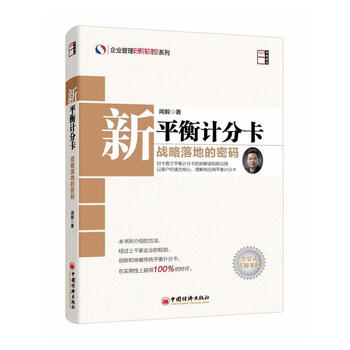 新平衡计分卡【正版图书，放心下单】