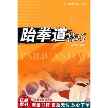 跆拳道技巧