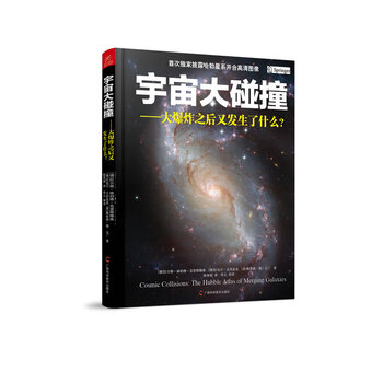 宇宙大碰撞--大爆炸之后又发生了什么？