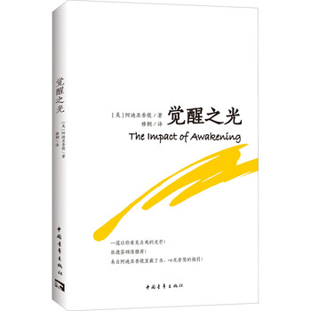 觉醒之光 图书