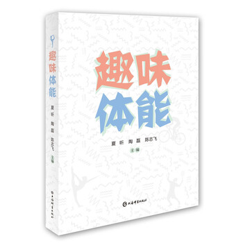 趣味体能