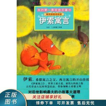 伊索寓言