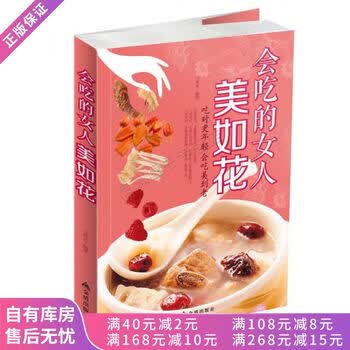 会吃的女人美如花