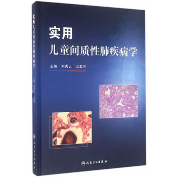 实用儿童间质性肺疾病学【正版图书】
