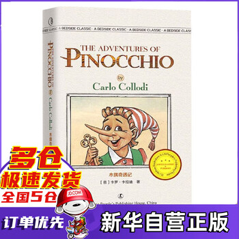 木偶奇遇记(英文版)/ 经典英语文库