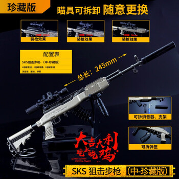 绝地周边98K处理中号AWM多倍镜M416合金瞄具套装玩具模型 SKS L瞄具三件套