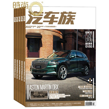 汽车族 2022年7月起订全年杂志订阅新刊1年共12期