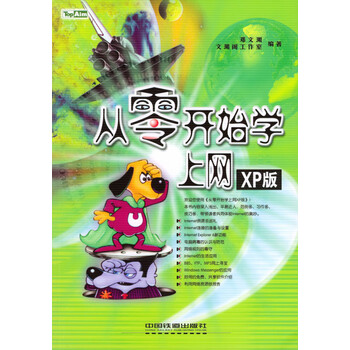 从零开始学上网XP版【正版图书】