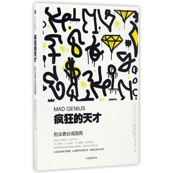 疯狂的天才