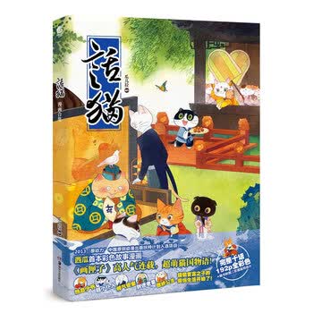 话猫 瓜几拉绘 湖南美术出版社