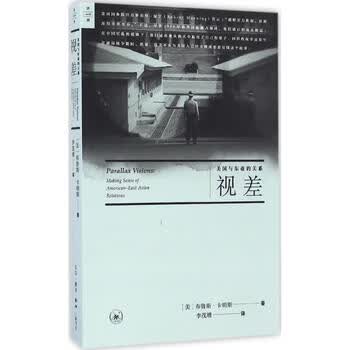 视差 (美)布鲁斯·卡明斯(Bruce Cumings);李茂增