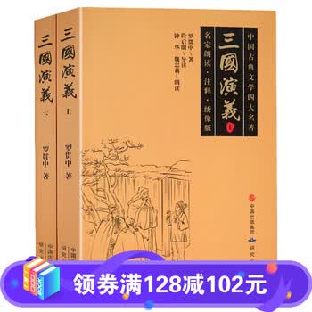 三国演义 四大名著白话文未删减 中国古典小说书籍
