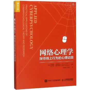 网络心理学:探寻线上行为的心理动因