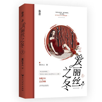 爱丽丝之冬.上