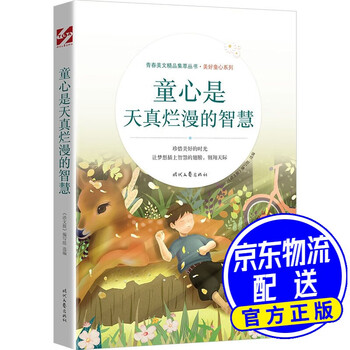 童心是天真烂漫的智慧