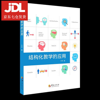 结构化教学的应用 于丹 9787522200057
