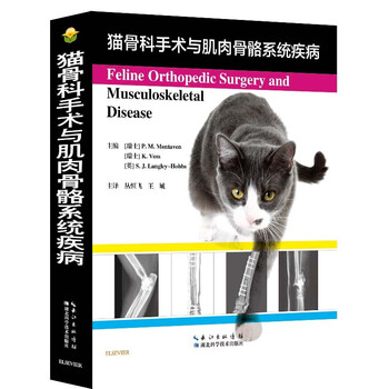 猫骨科手术与肌肉骨骼系统疾病 软组织手术
