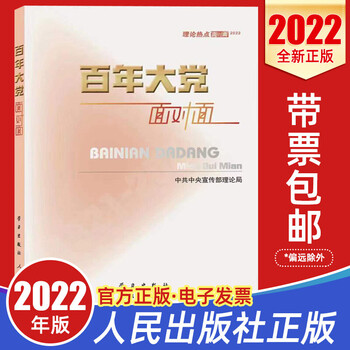    2022百年大党面对面 理论热点人民出版社 新时代党员干部学习时政系列丛书 做可堪大用能担重任的年轻干部党建读物党政图书籍