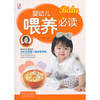 婴幼儿喂养必读 岳然