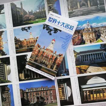 大学明信片中国名校985大学 世界大学青春励志择校园摄影卡片 世界十大名校套装30张