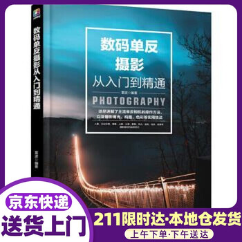 单反摄影从入门到精通 雷波 化学工业出版社有限公司