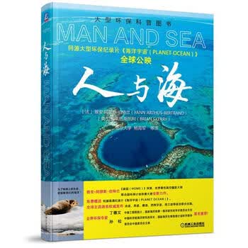 人与海9787111435563 机械工业出版社