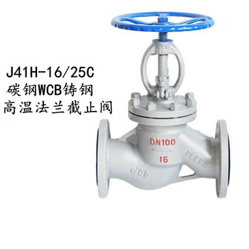 上海阀门J41H铸钢16C法兰截止阀25C水蒸汽导热油耐高温碳钢80沾运 DN200「国标大体」【图片 价格 品牌 报价】-京东