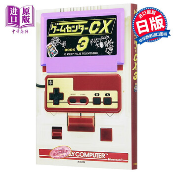 游戏机中心CX 3 日文原版 ゲームセンターCX3