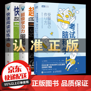 现货全12册考试脑科学脑科学中的高效记忆法+最强大脑+逆转思维+思维导图超级记忆术思维风暴快速阅读 考试脑科学+超级学习力+快速阅读训练法3册