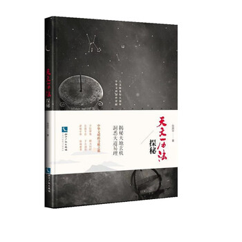 天文历法探秘