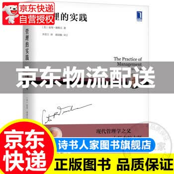 德鲁克 管理的实践 正版 机械工业出版社