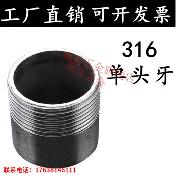 锦具316L不锈钢单头丝/焊接外丝/单头牙/单头外丝/牙头/DN15 20 25 32 316 DN50(2寸)【图片 价格 品牌 报价】-京东