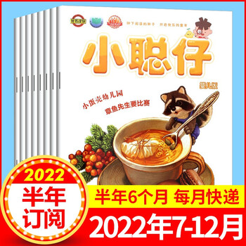 【半年订阅共6期】小聪仔婴儿版杂志2022年7-12月共6本打包【另有新期起订月可选】0-4岁宝宝 全面开发宝宝智力 快速提高宝宝语言能力非2021年过期刊 【半年订阅】2022年7-12月