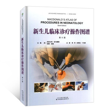 新生儿临床诊疗操作图谱