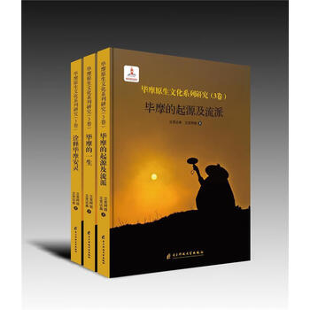 毕摩原生文化系列研究(彝)历史  图书