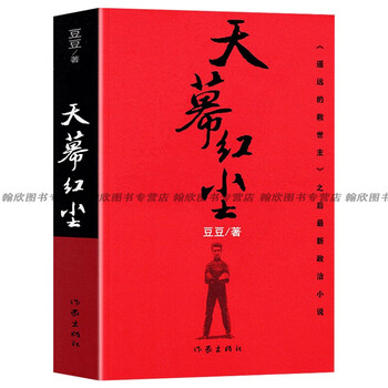 豆豆三部曲 遥远的救世主未删减版 原著正版 电视剧天道 天幕红尘