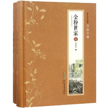 张恨水作品典藏 金粉世家 精装