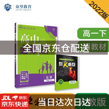 高中必刷题高一下 化学必修2 RJ人教 2022（旧教材地区）理想树9787565639395