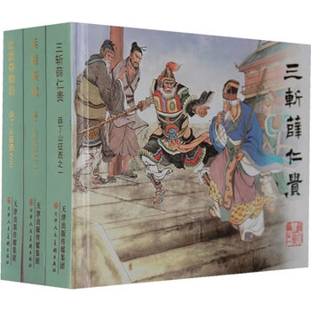 薛丁山征西 廖泉 著作