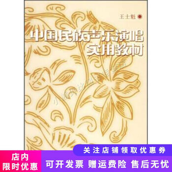 中国民族声乐演唱实用教材