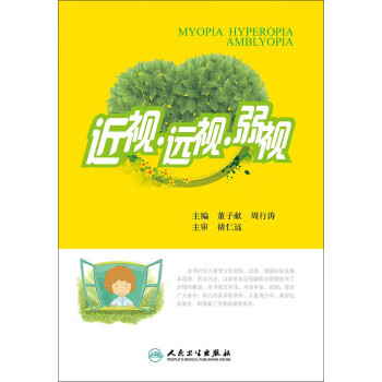 近视远视弱视【正版图书】