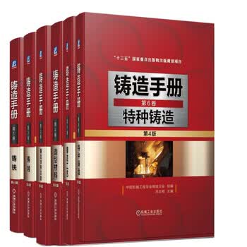 铸造手册  第1-6卷 共6册