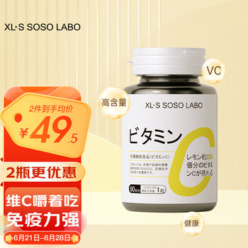 【XL·S SOSO LABO60粒/片】XLSSOSOLABO日本进口维生素c片vc维他命抵抗力免疫力成人儿童女性增强维生素C咀嚼片橙子味60粒/瓶【行情 报价 价格 评测】-京东
