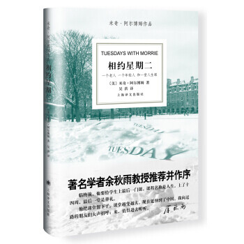 相约星期二