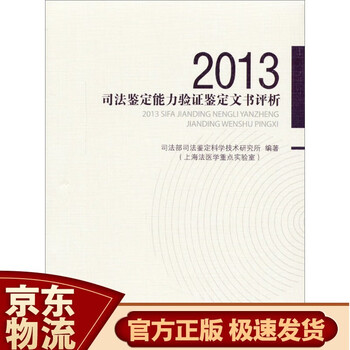 视觉功能检查及客观评定的法医学原则与方法 2013司法鉴定能力验证文书