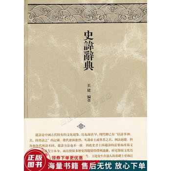 史讳辞典