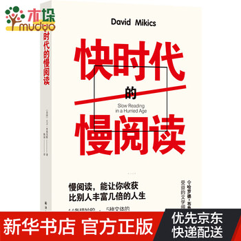 名家文学讲坛：快时代的慢阅读