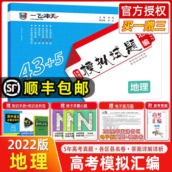 现货一飞冲天2022天津市各区县高考模拟试题汇编地理5套真题43套2021模拟试卷天津高考历年真题卷