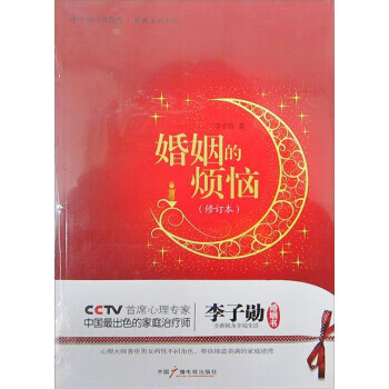婚姻的烦恼